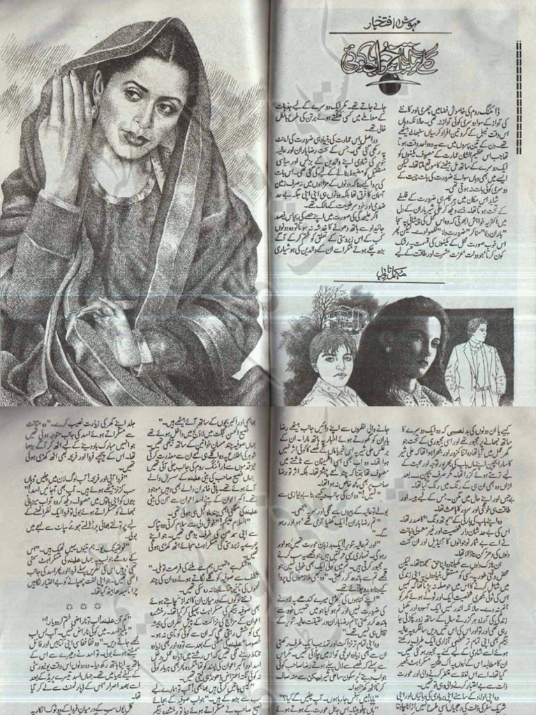 Galey Milta Hai Khwab Koi by Mehwish Iftikhar | PDF