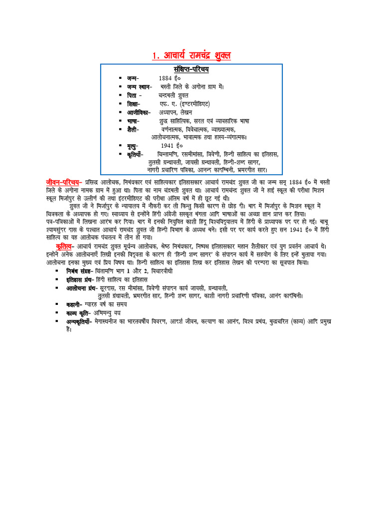 Acharya Shukl Ka Jivan Parichay | PDF