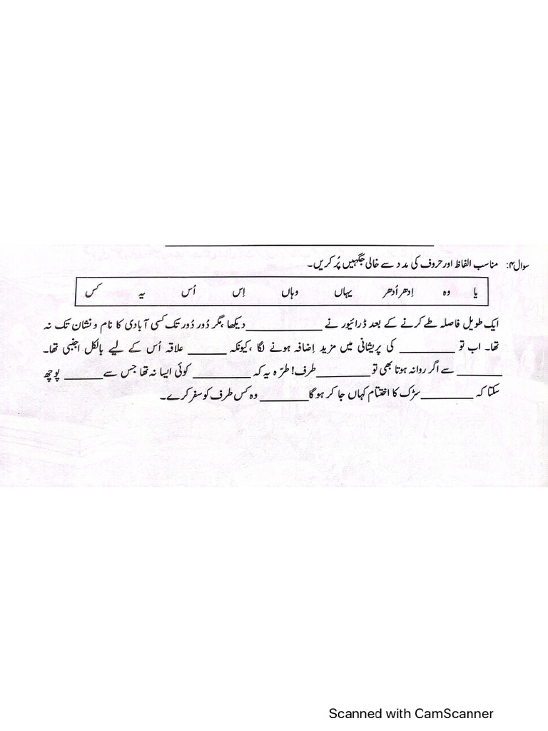 Urdu Worksheet for Homework | PDF