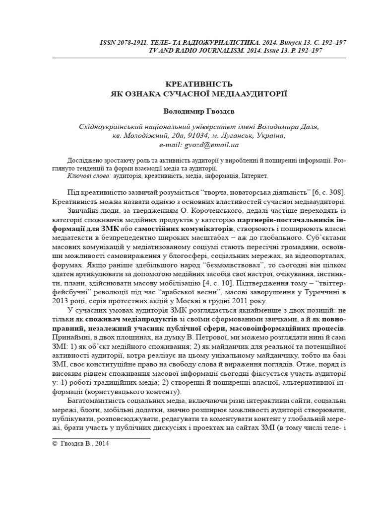 Gvozdev Creativity 2014 | PDF