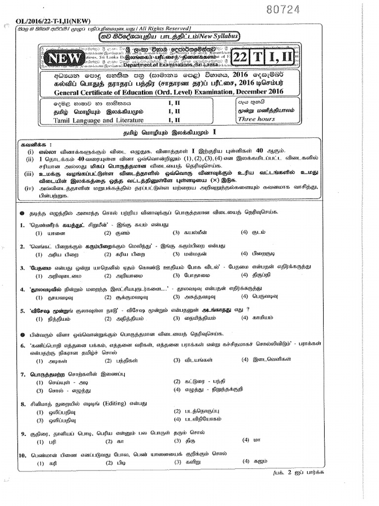 2016 OL Tamil Language and Literature Past Paper Tamil Medium | PDF