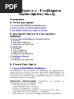 ειδικη γλωσσικη διαταραχη | PDF