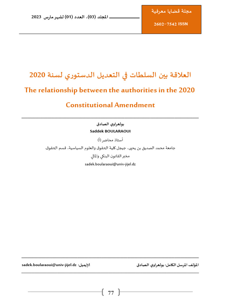 العلاقة بين السلطات في التعديل الدستوري لسنة 2020 | PDF