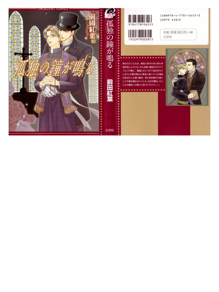 Kodoku No Kane Ga Naru - Maeda Momiji | PDF
