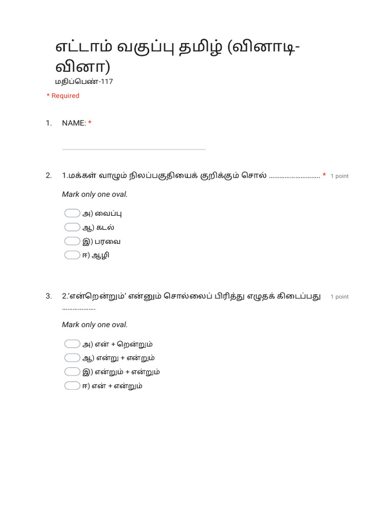 8th Tamil One Mark Question Paper PDF Download | PDF