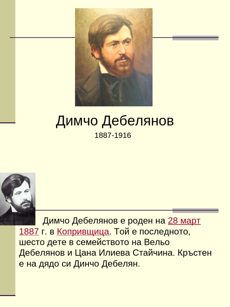Dimcho Debelyanov | PDF