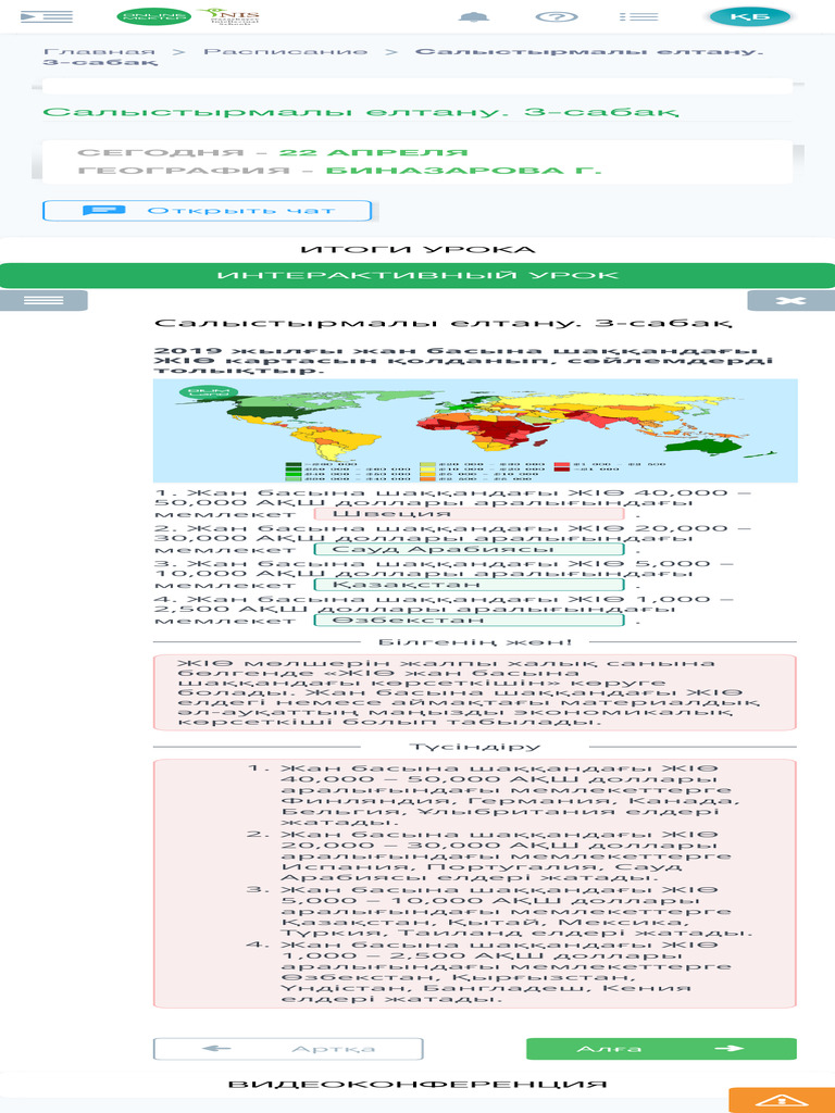 OnlineMektep - BilimLand 26 | PDF