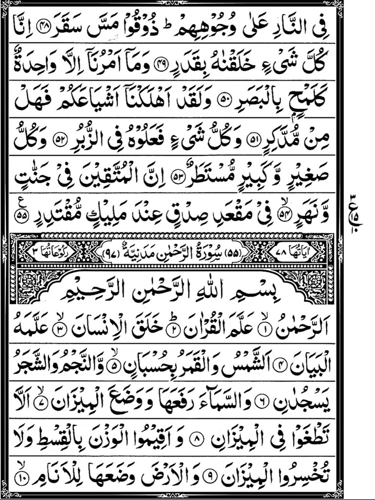 Surah Rehman | PDF