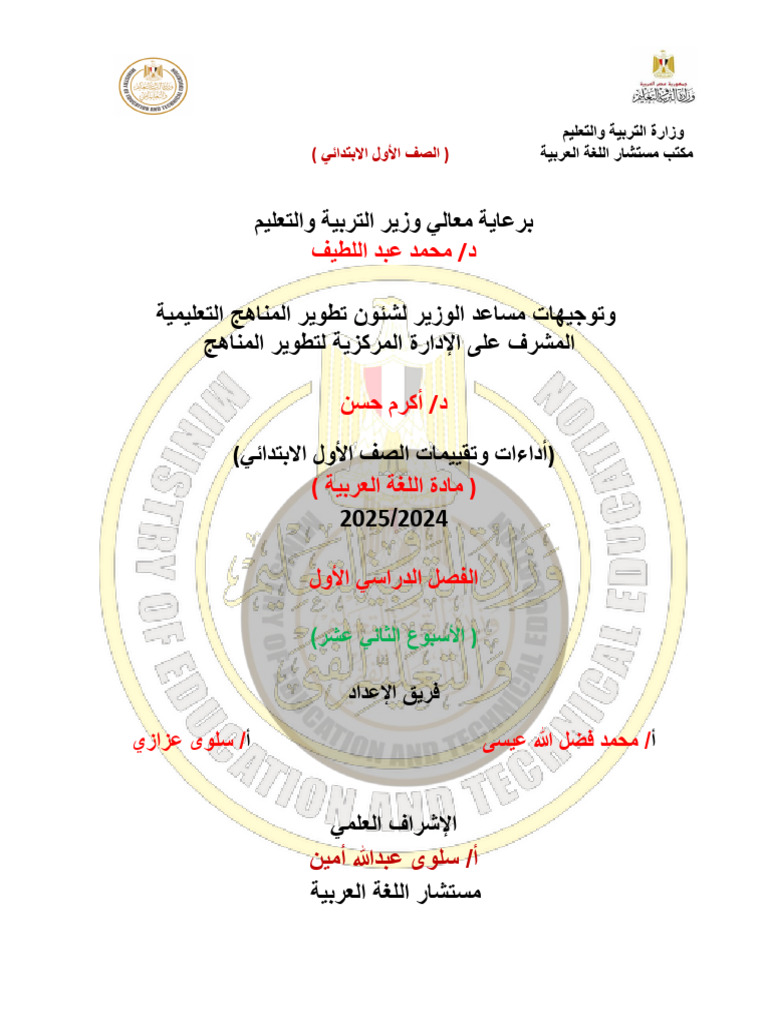 Arabic Language Prim1 TR1 T W-12 | PDF