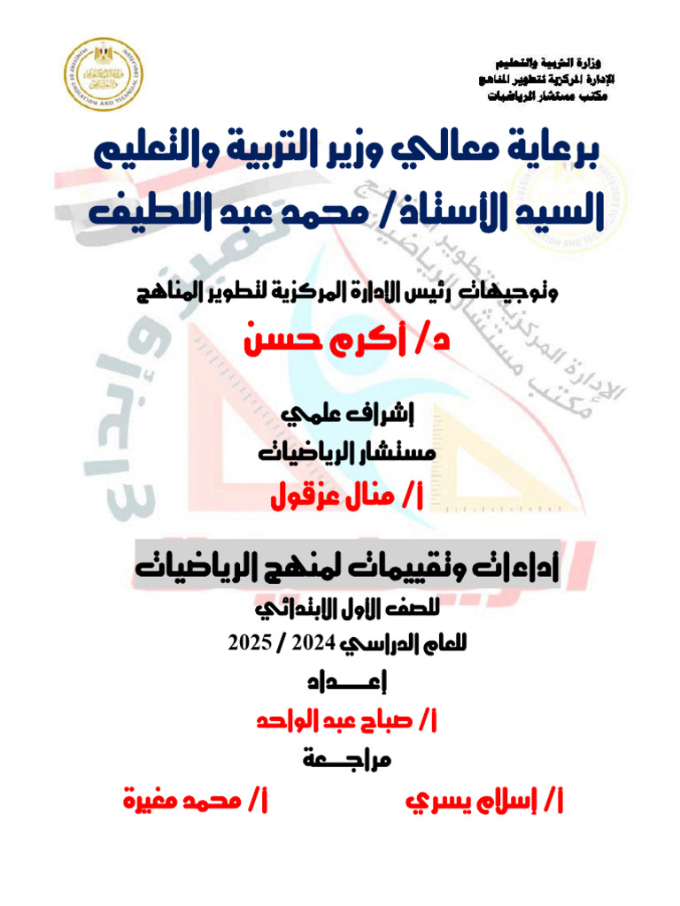 Math - ARABIC-Prim1-TR1-T-W10 | PDF