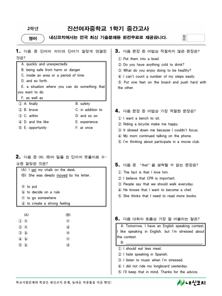 [2019년 기출] 진선여자중학교 (서울시 강남구) 2학년 1학기 중간 영어 YBM(박준언) (1과, 2과) | PDF