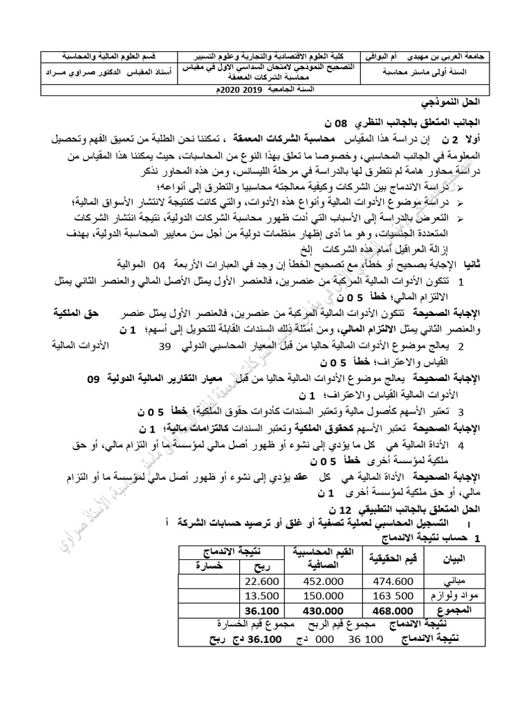 La Correction Dexamen de Première Année Master Comptabilité 2020 | PDF