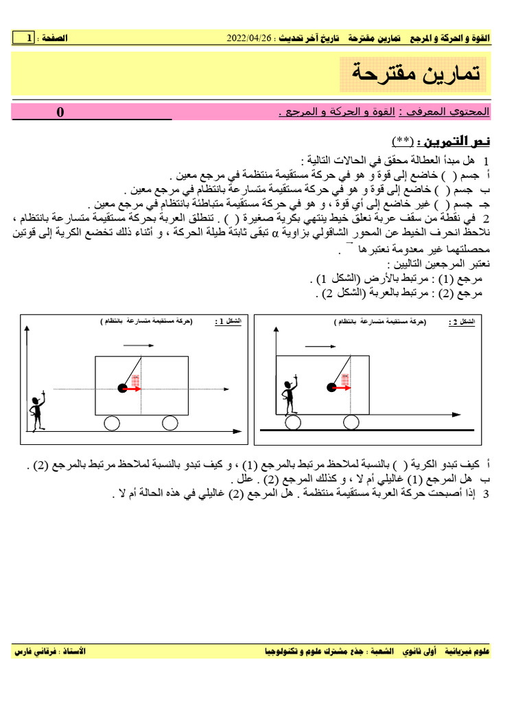 1AS U05 - E5 - Exercice 004 - تمرين | PDF