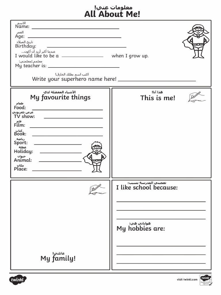 All About Me Worksheet | PDF