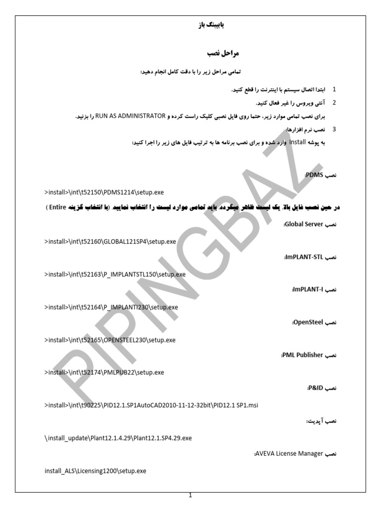 PDMS Installation Guide | PDF