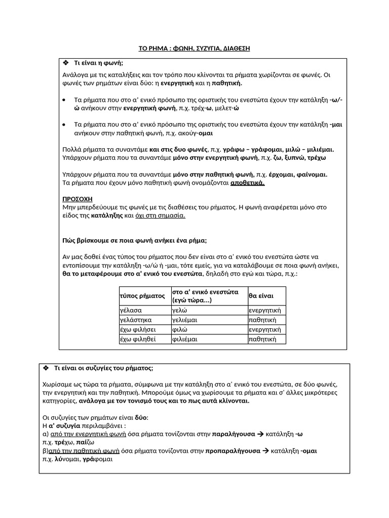 ΤΟ ΡΗΜΑ | PDF
