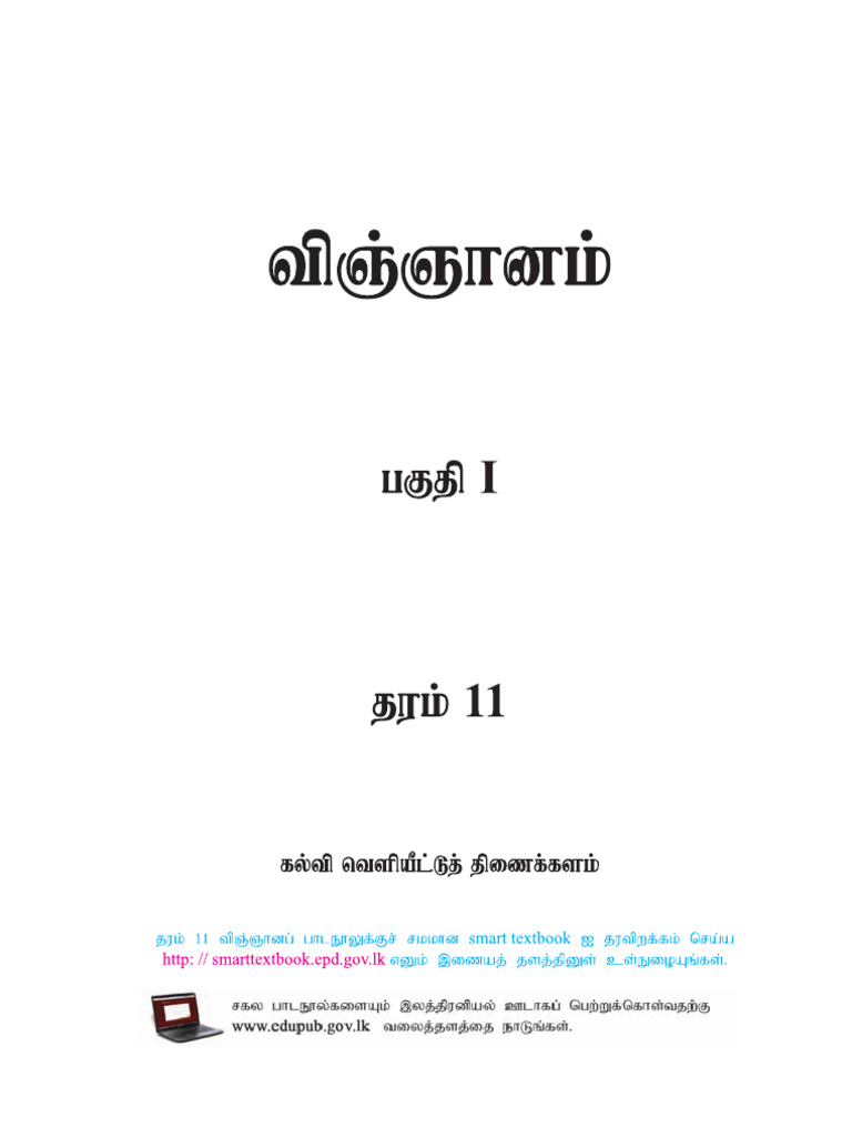 Grade 11 Science | PDF