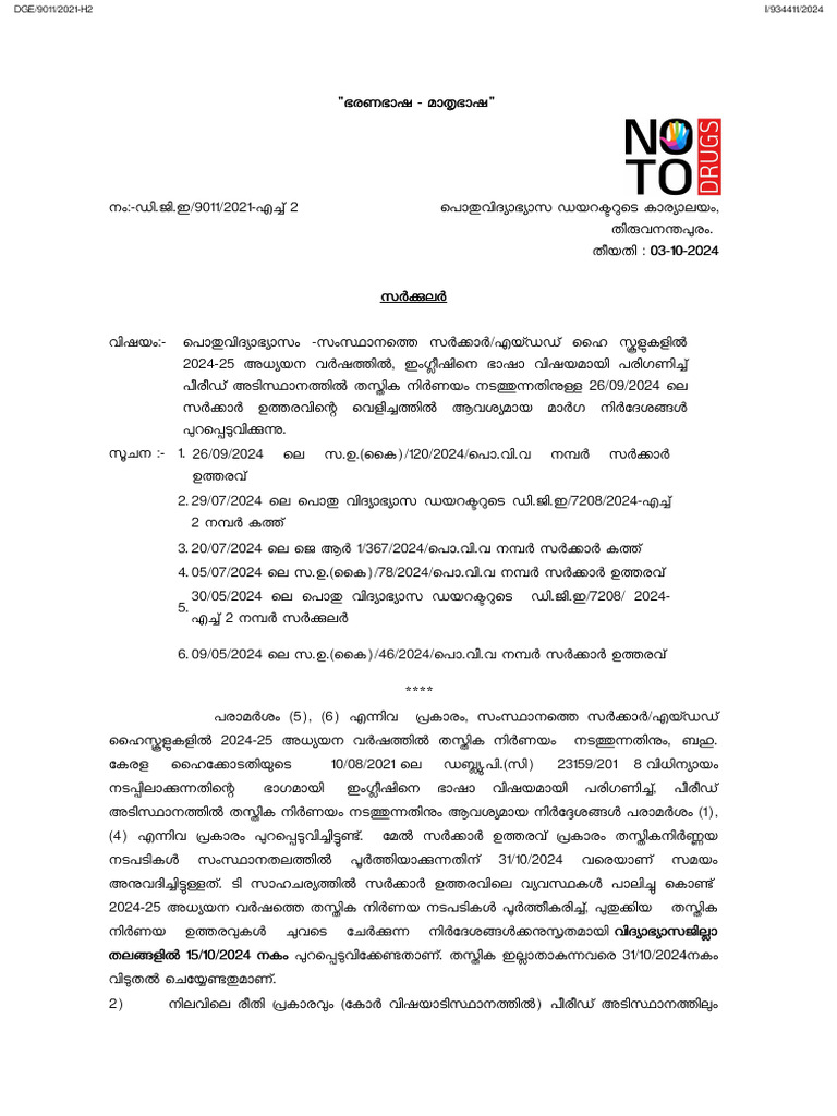 Circular Based On The Govt Order For HST (Eng) - Including Govt Orders ...