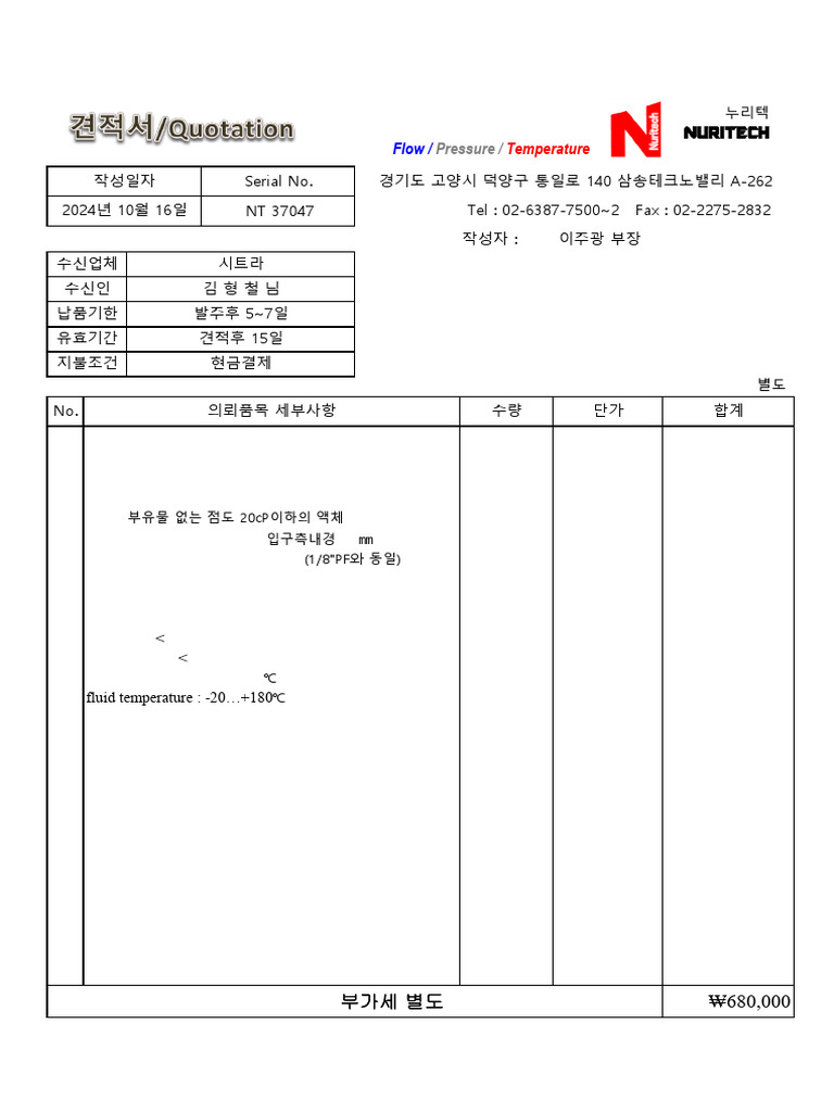 FG33 (Quotation Nuritech) | PDF