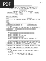 บันทึกข้อความส่งPA1 คำนำ สารบัญ | PDF
