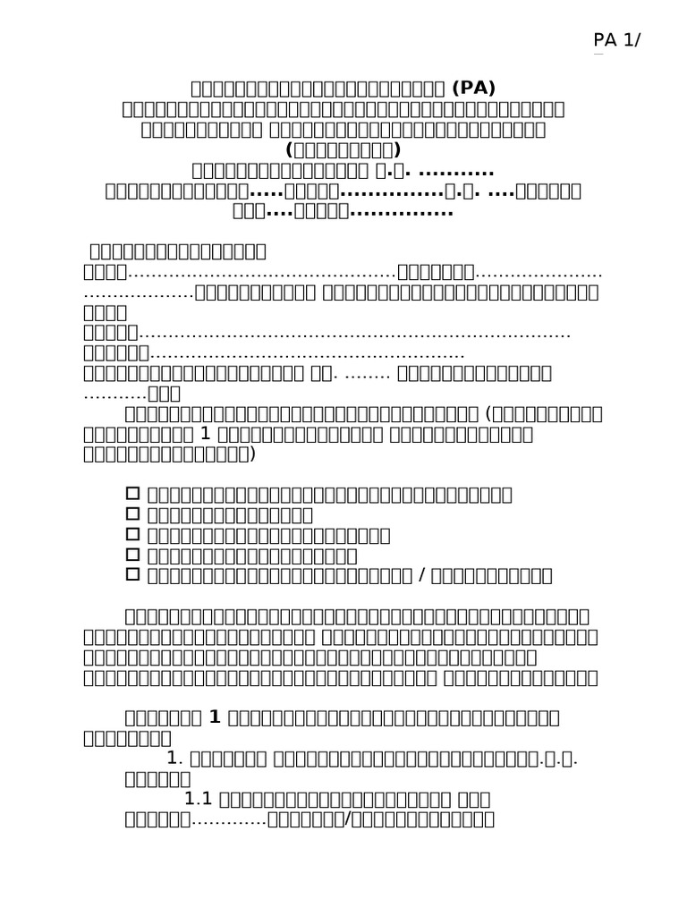 3-Pa1ส ครูชำนาญการพิเศษ | PDF