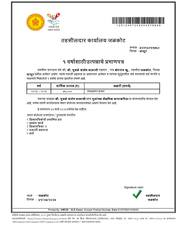 Omtid VLE Name Date: Digitally Signed by Govind Laxmanrao Kharat Date:2024-07-31 5:48:46 PM | PDF