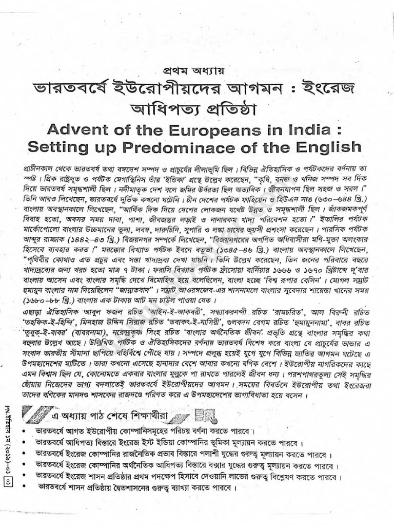 HSC History 1st Paper | PDF