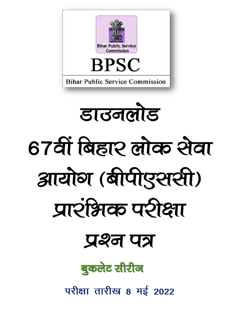 BPSC PDF | PDF