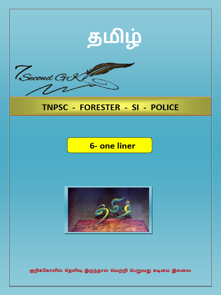 NEW 6 Tamil Sample Page | PDF