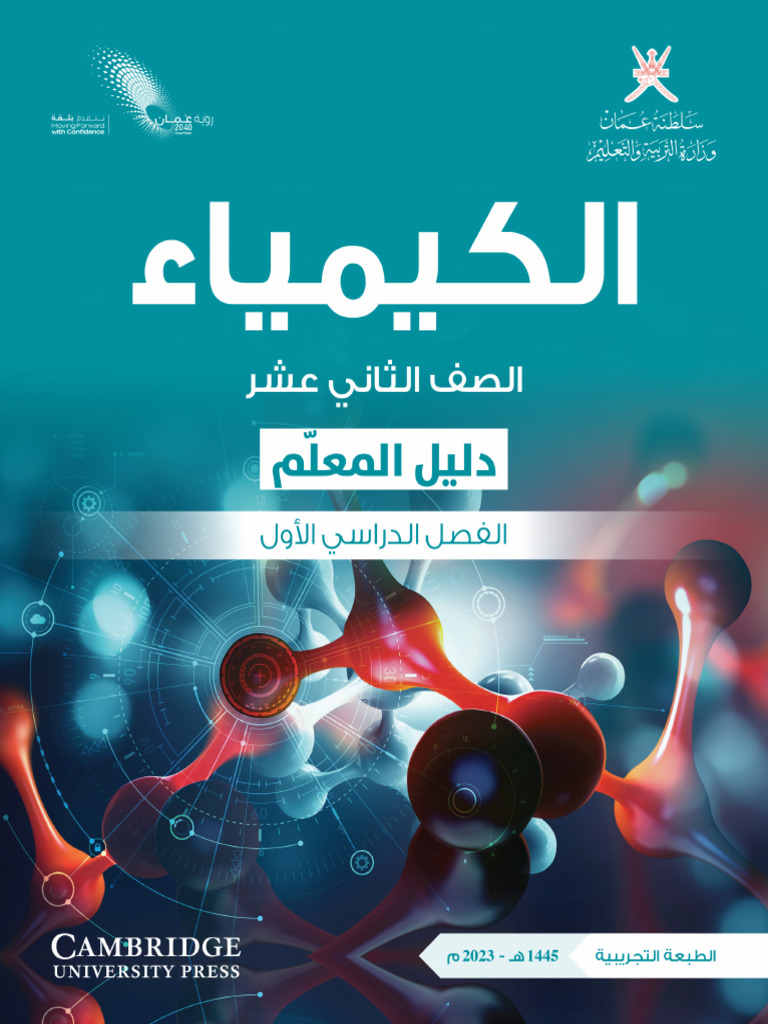 Cls12 TB Chem P1 | PDF