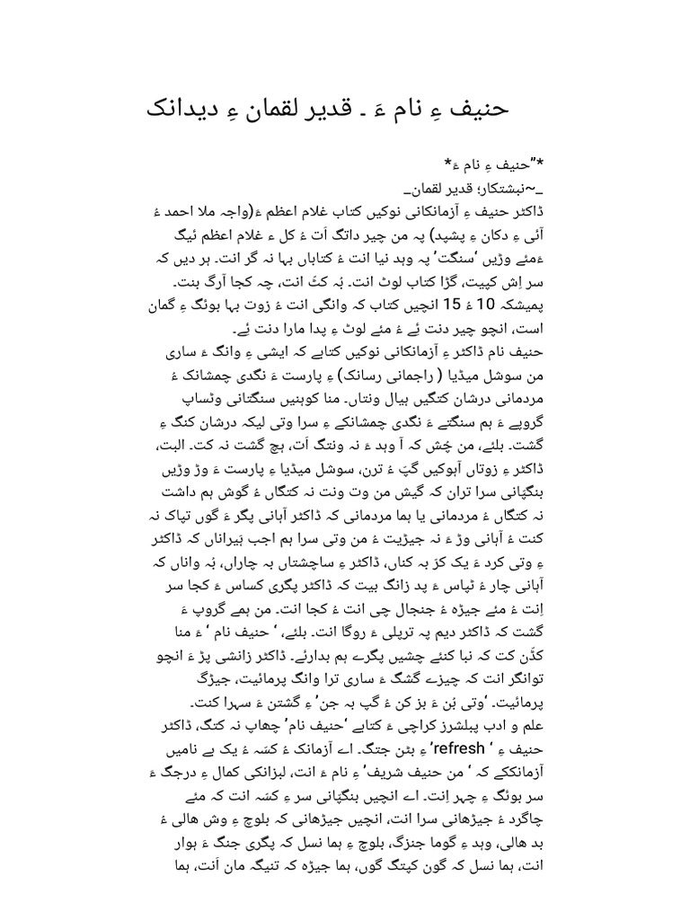 حنیف ءِ نام ءَ ۔ قدیر لقمان ءِ دیدانک _ Baask.com | PDF