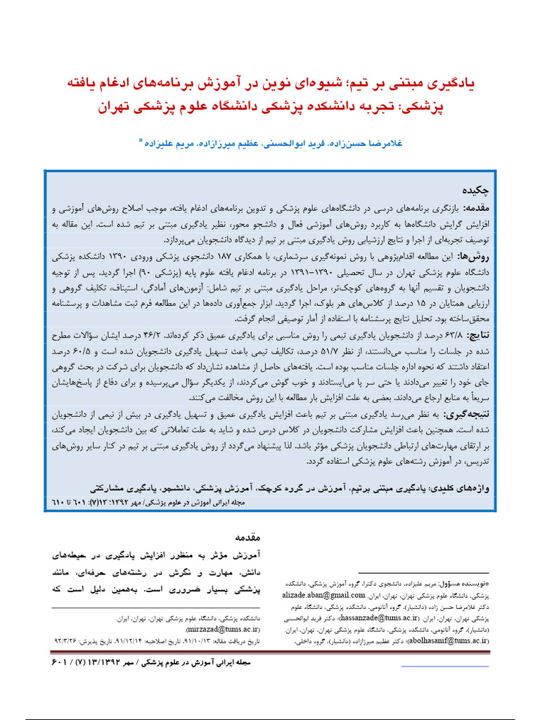 ijme-v13n7p601-fa | PDF