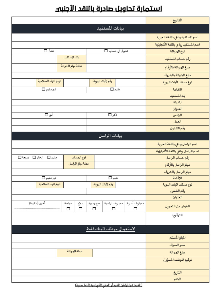 Foreign Exchange Transfer Form | PDF