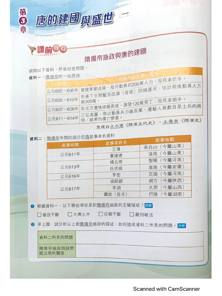 chis 單元四 第三章 | PDF