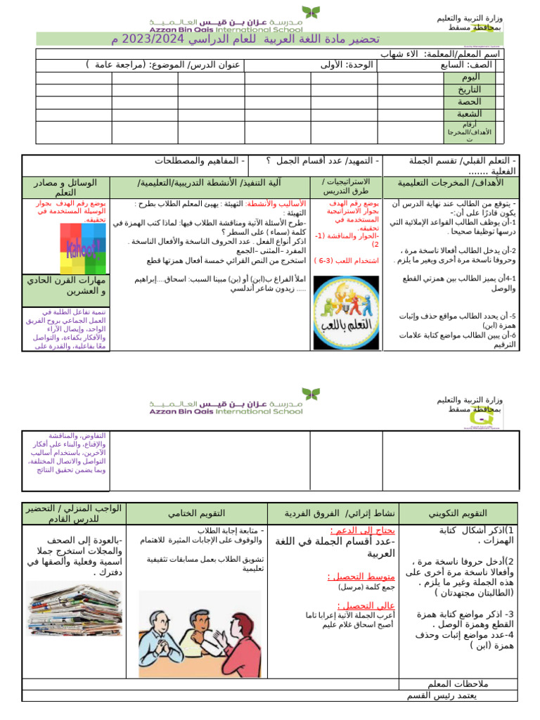 Arabic Lesson Plan | PDF
