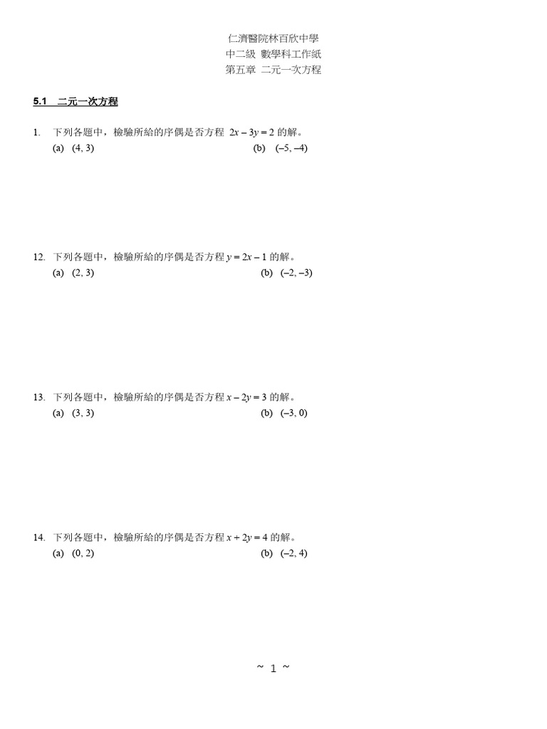 Ycs - (F.2) Chapter 5 Linear Equations in Two Unknowns (Worksheet) | PDF