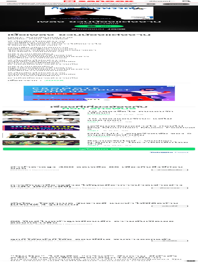 เพลง (เนื้อเพลง) ชวนน้องแต่งงาน mp3 ดาวน์โหลดเพลง Sanook Music | PDF