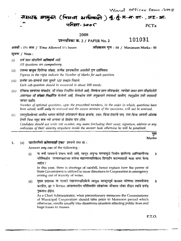 Assistant Commissioner (Ward Officer) Screening Test All Material | PDF