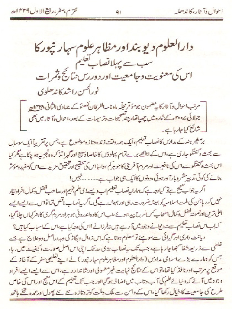 M-Noor-ul-Hasan-Rashid-Kandhlavi-Sahib-Nisaab | PDF