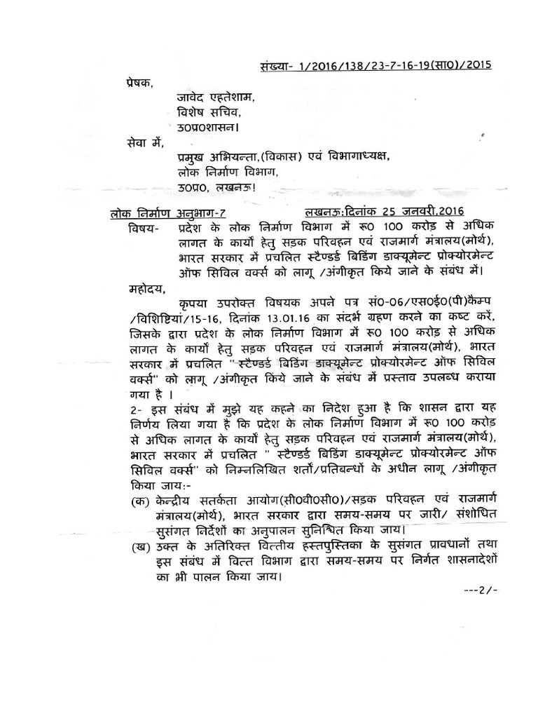 Adoption of SBD | PDF