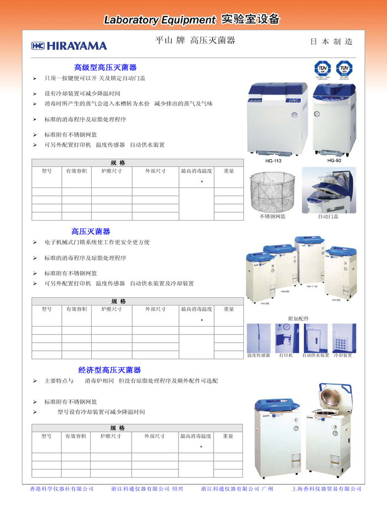 HIRAYAMA HG&HV - 簡中彩頁 | PDF