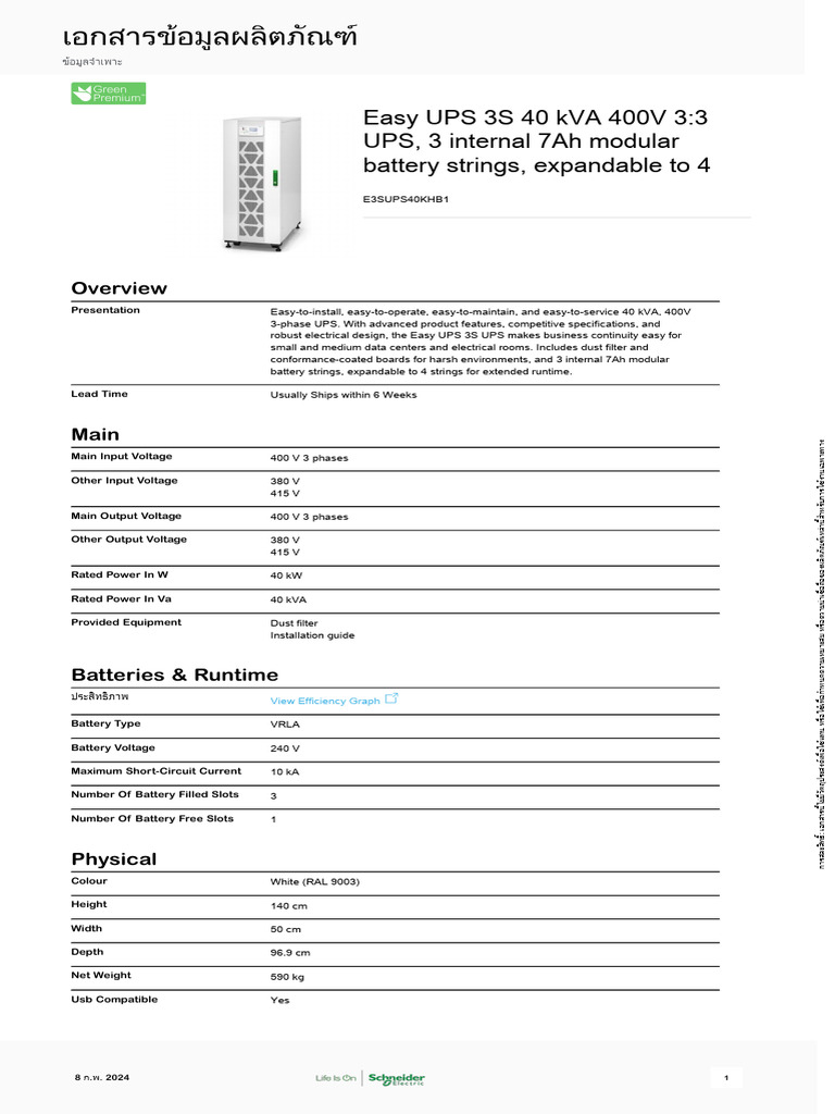 Schneider Electric - Easy-UPS-3S - E3SUPS40KHB1 | PDF