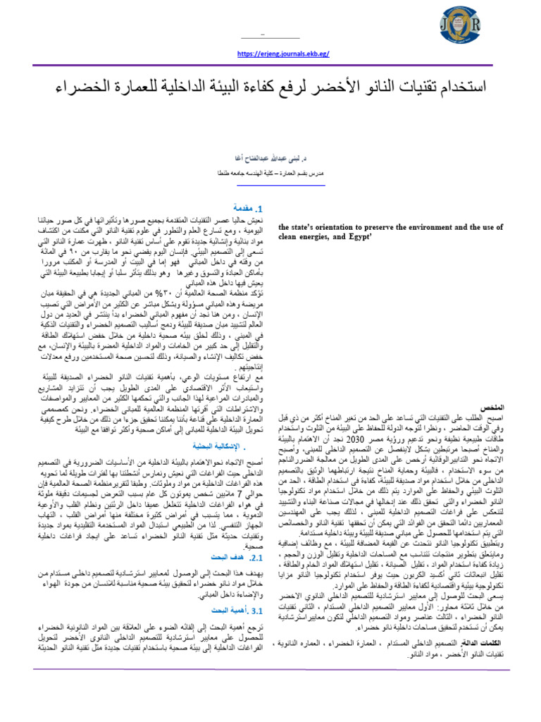 ERJENG Volume 7 Issue 1 Pages 67-80 | PDF