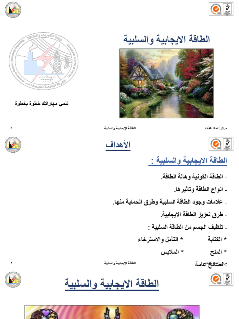 Positive Energy | PDF