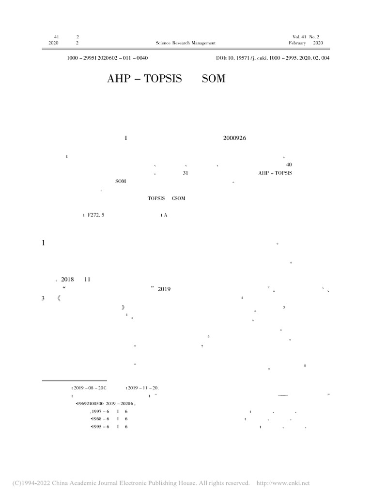 基于AHP-TOPSIS和... 聚类的区域创新策源能力评价 朱梦菲 | PDF