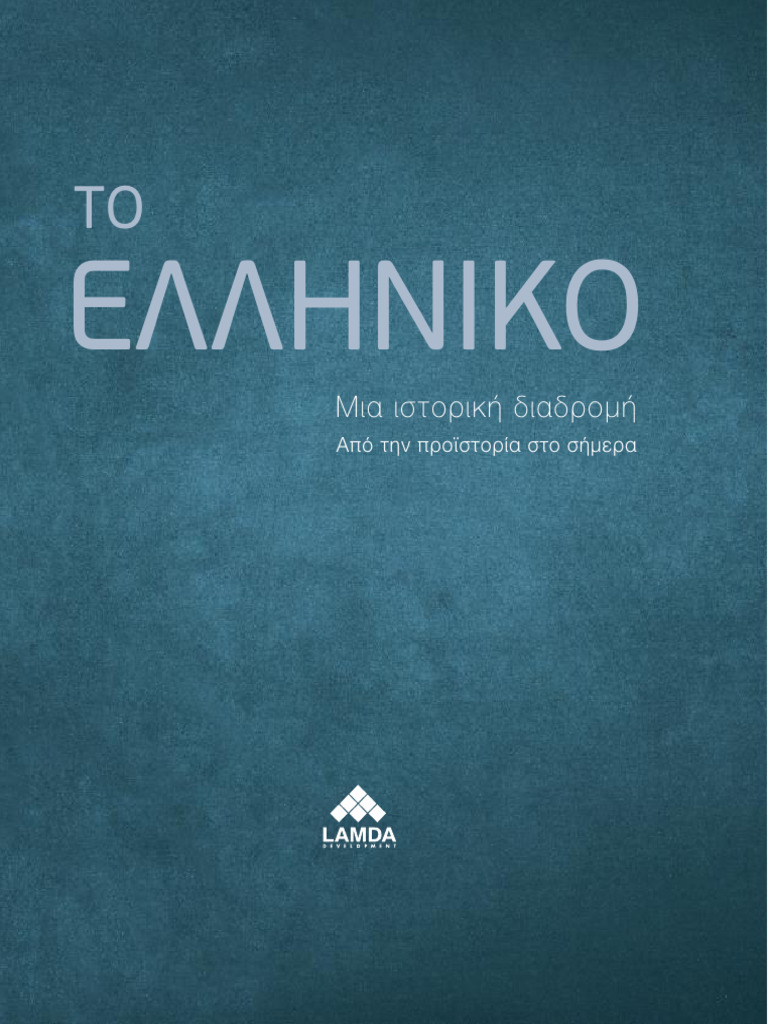 Ellinikon Greek | PDF