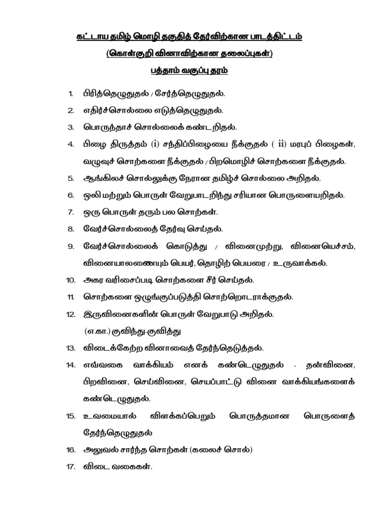 Tamil Eligibility Test | PDF