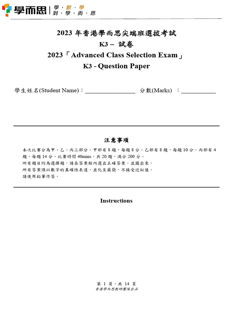 2023 K3 Advanced Class Exam Paper | PDF