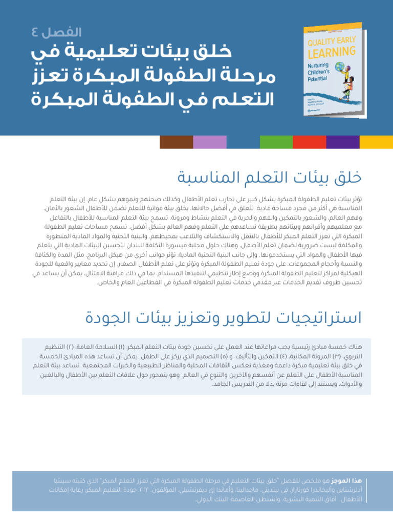 QEL Chapter 4 AR | PDF