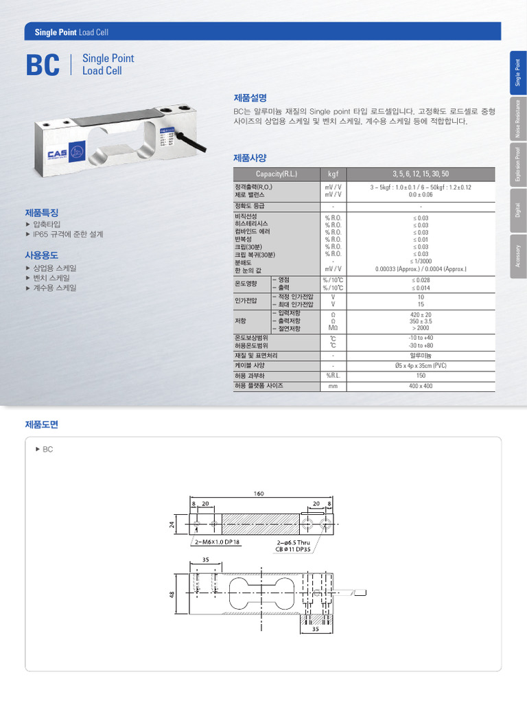Single Point Load Cell BC | PDF